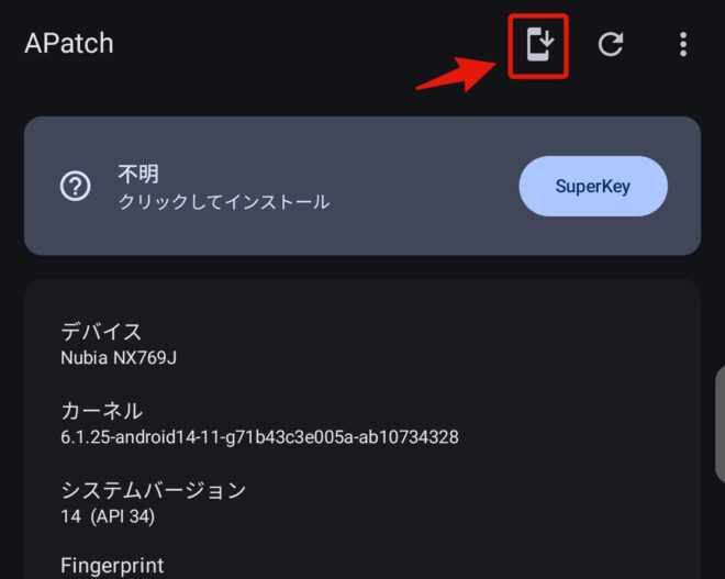 [Android] APatchを導入する [root] - log.flyan.net