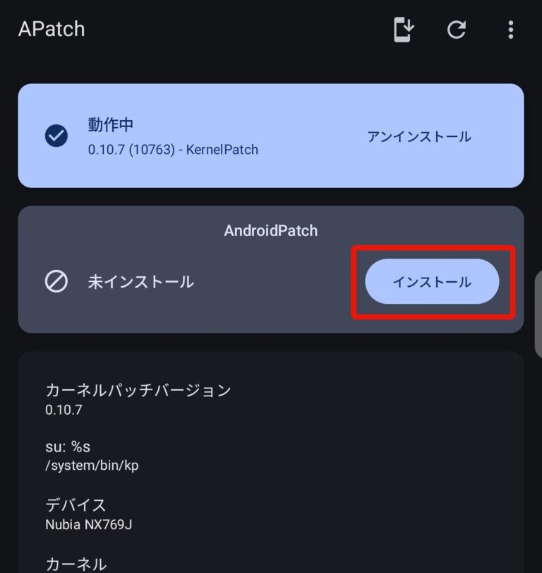 [Android] APatchを導入する [root] - log.flyan.net
